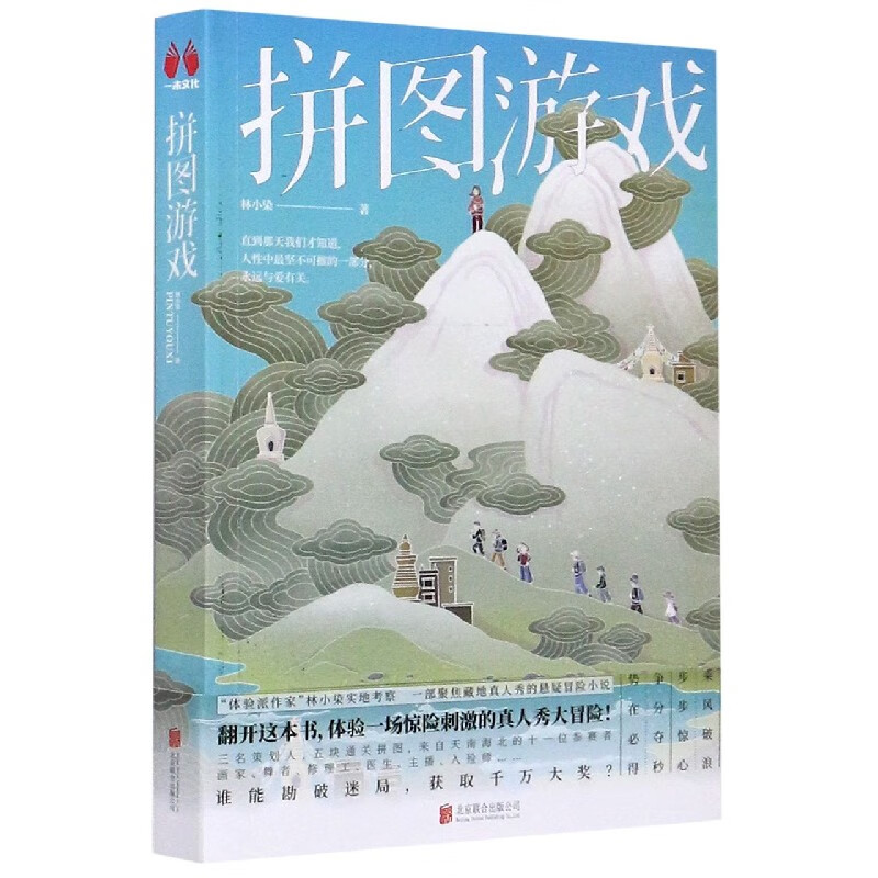 拼图游戏