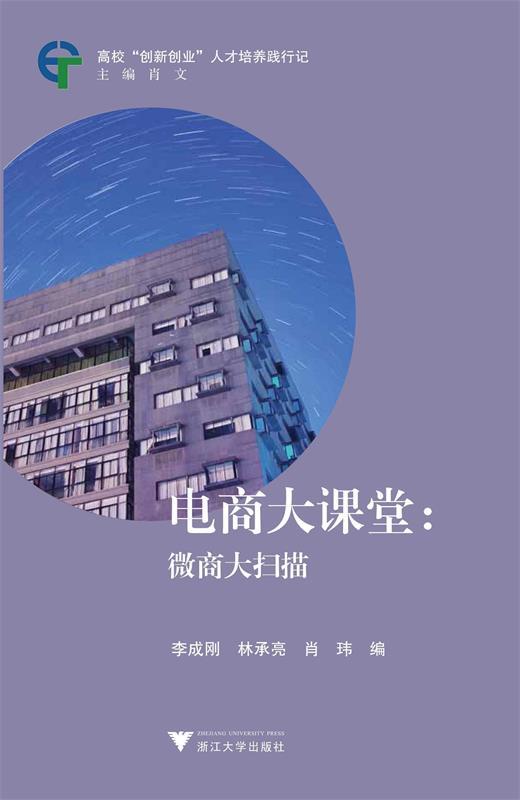 电商大课堂：微商大扫描