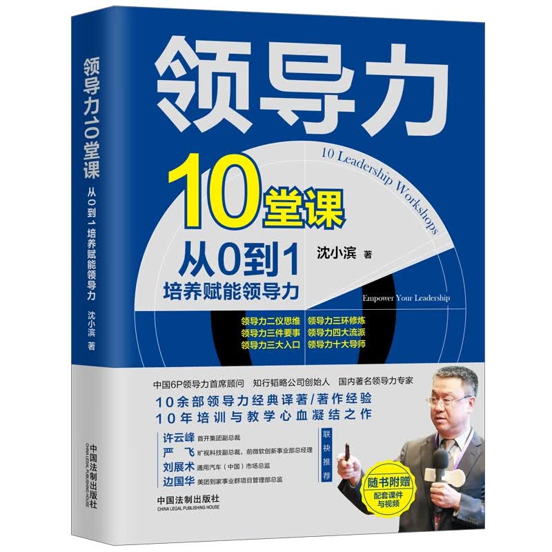 领导力10堂课：从0到1培养赋能领导力