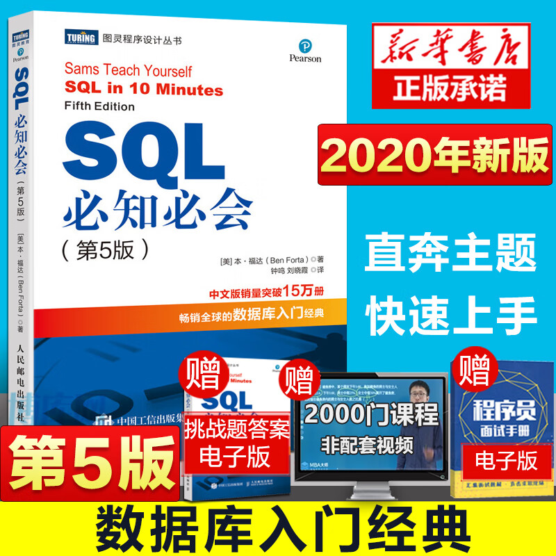 SQL必知必会 第5版