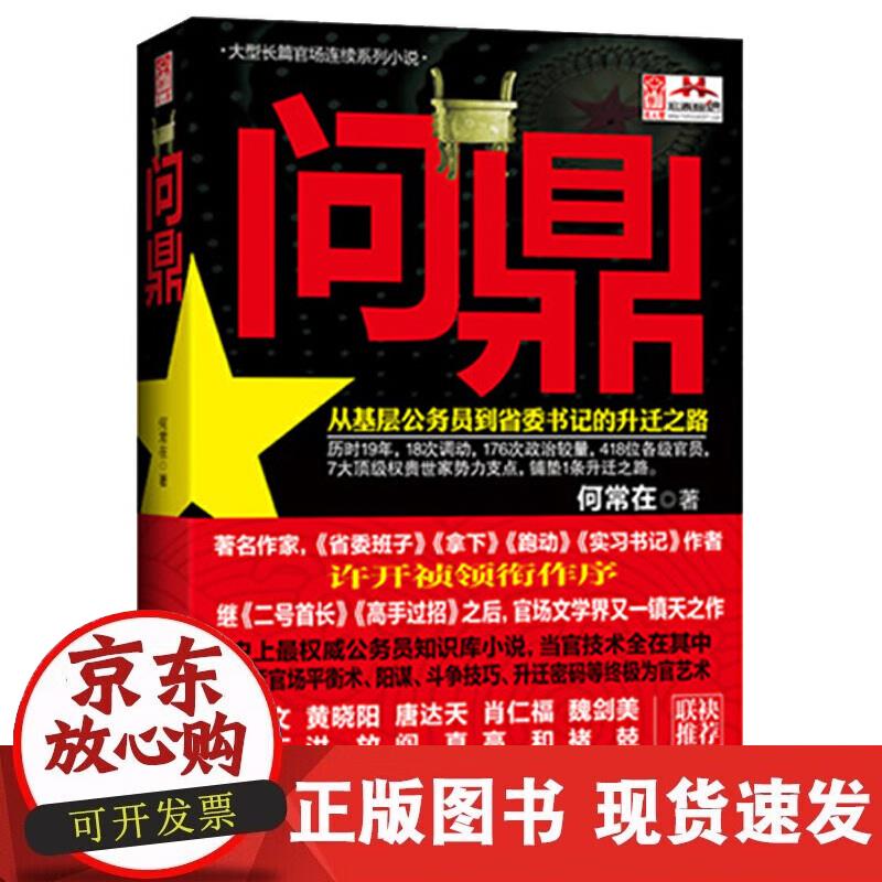【现货】问鼎