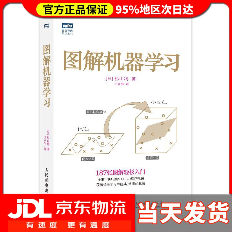 图解机器学习（图灵出品） 杉山将