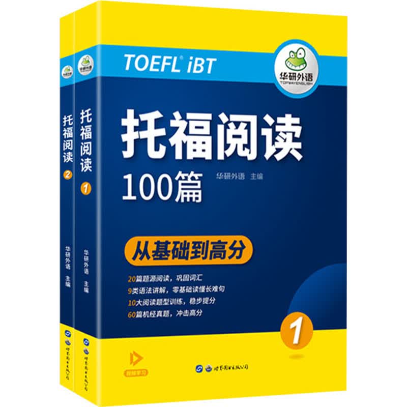 托福阅读(1-2) 图书