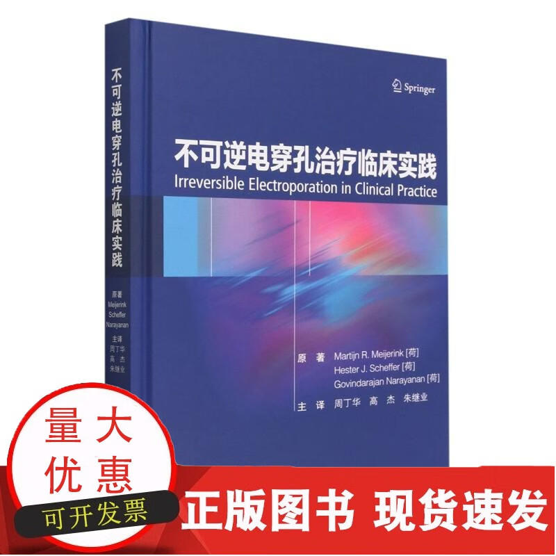 不可逆电穿孔治疗临床实践(精)