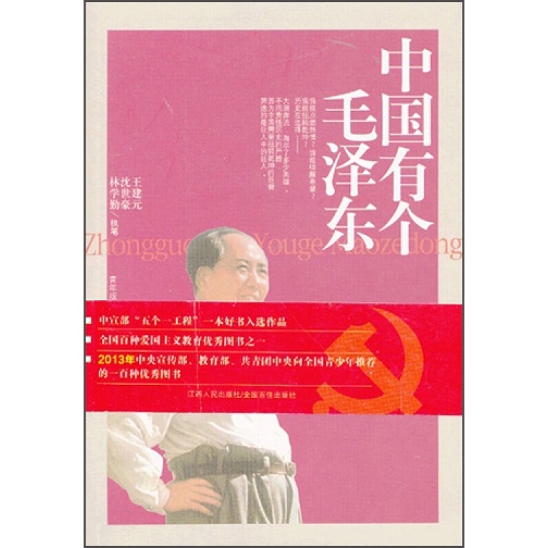 中国有个毛泽东（青年版）
