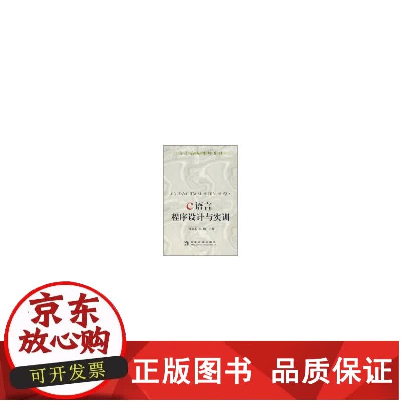 C语言程序设计与实训(高职高专)\闻红军