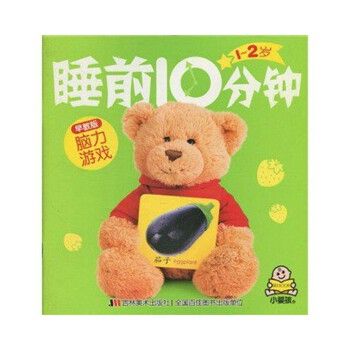 睡前10分钟早教版