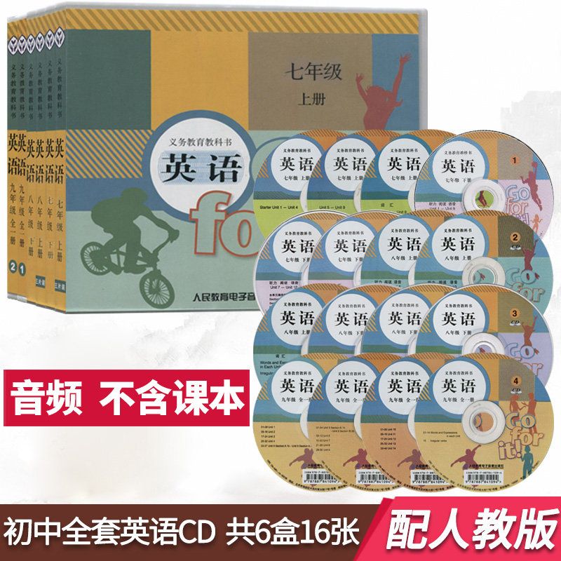 新版初中英语全套光盘CD全套与人教英语课本教材配套光盘七八九年级上册下册全一册英语书初一二三听力录音
