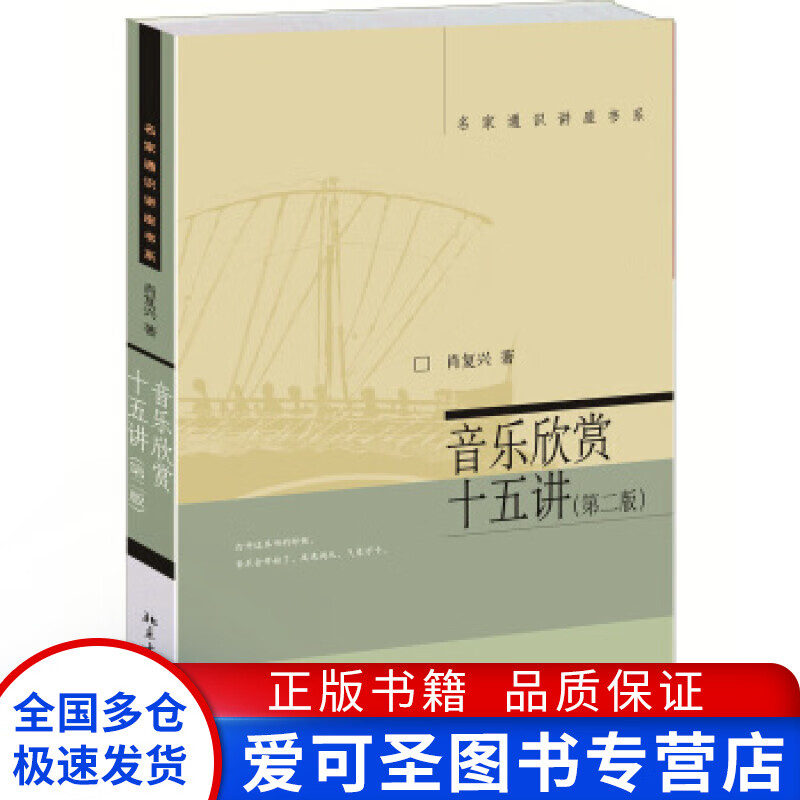 音乐欣赏十五讲（第2版）9787301211977肖复兴北京 肖复兴【好书，下单速发】
