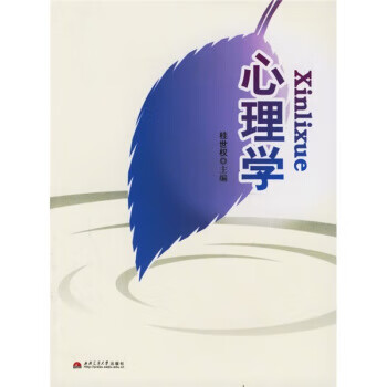 心理学【，放心购买】