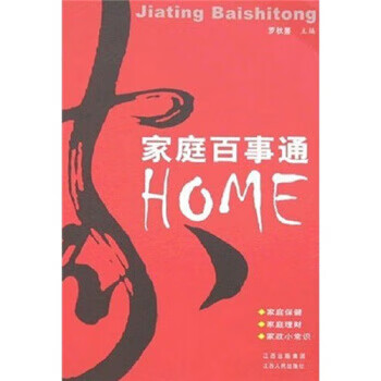 家庭百事通【，放心购买】