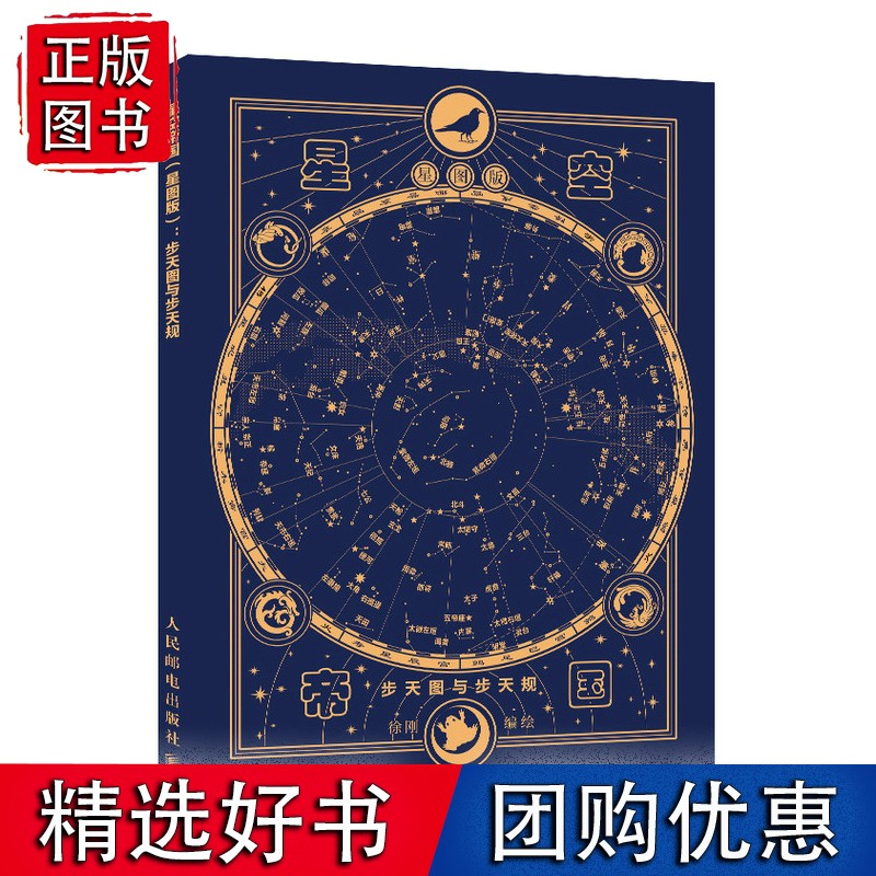 星空帝国 星图版 步天图与步天规