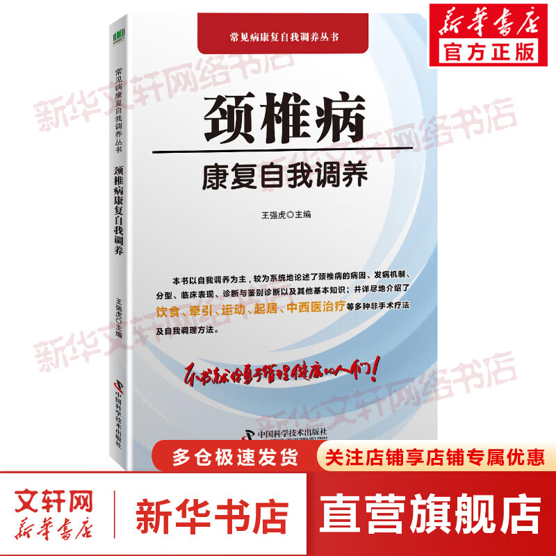 颈椎病康复自我调养