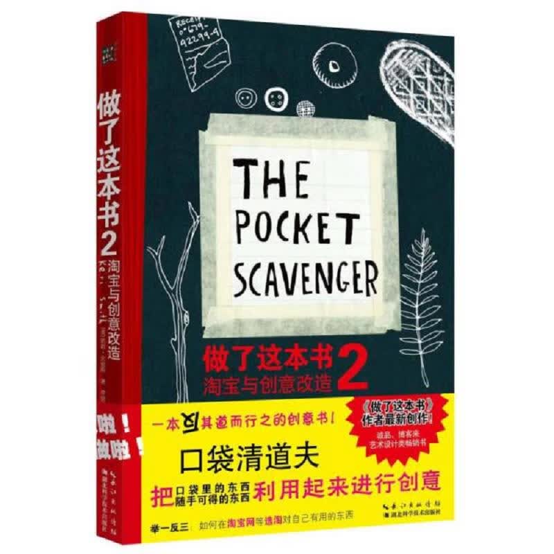 做了这本书1+做了这本书2：淘宝与创意改造