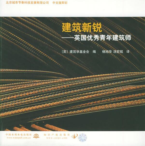 建筑新锐【好书，下单速发】