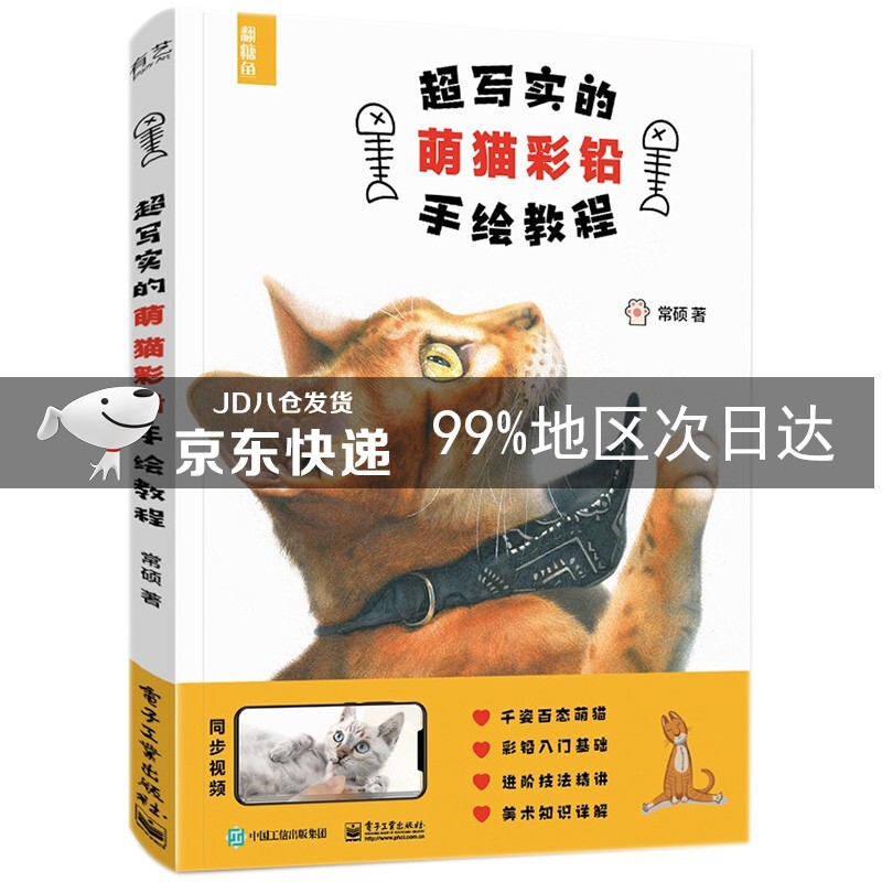 超写实的萌猫彩铅手绘教程