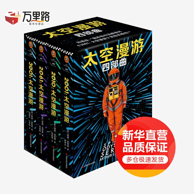 太空漫游四部曲 《2001:太空漫游》《2010:太空漫游》《2061:太空漫游》《3001:太空漫游》