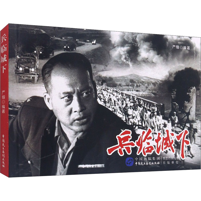 兵临城下 图书
