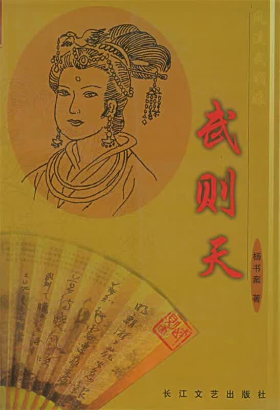 武则天【，放心购买】
