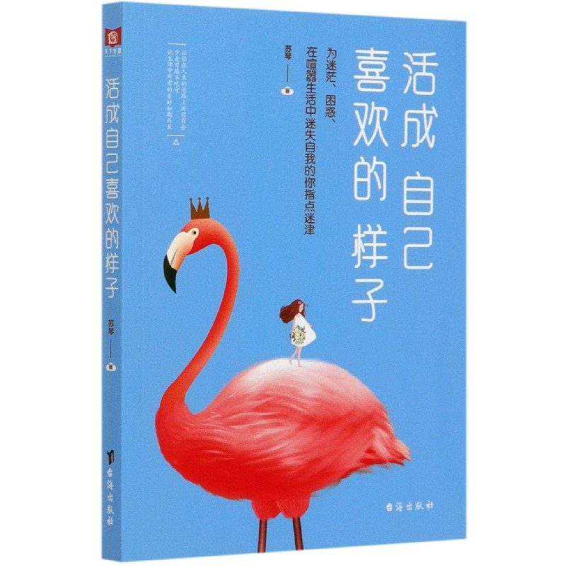 活成自己喜欢的样子