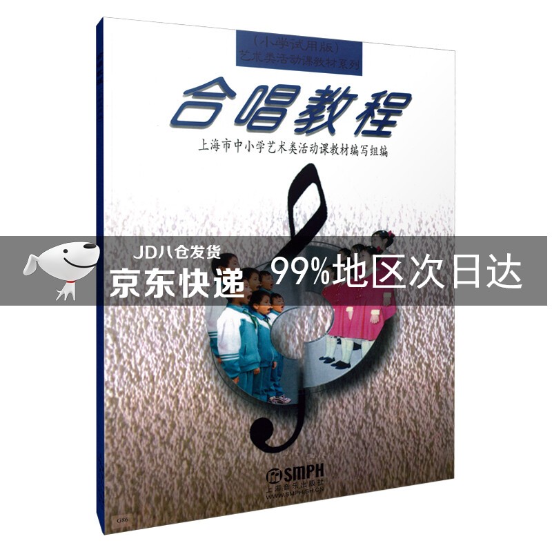 合唱教程(小学试用版)