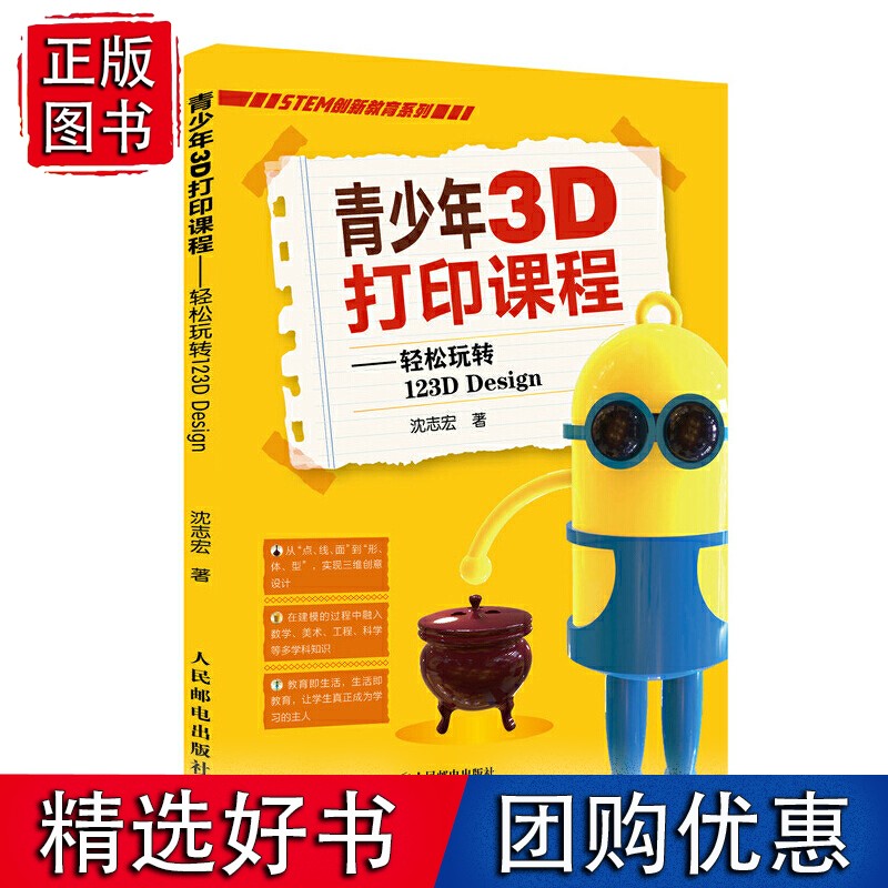 青少年3D打印课程——轻松玩转123D Design