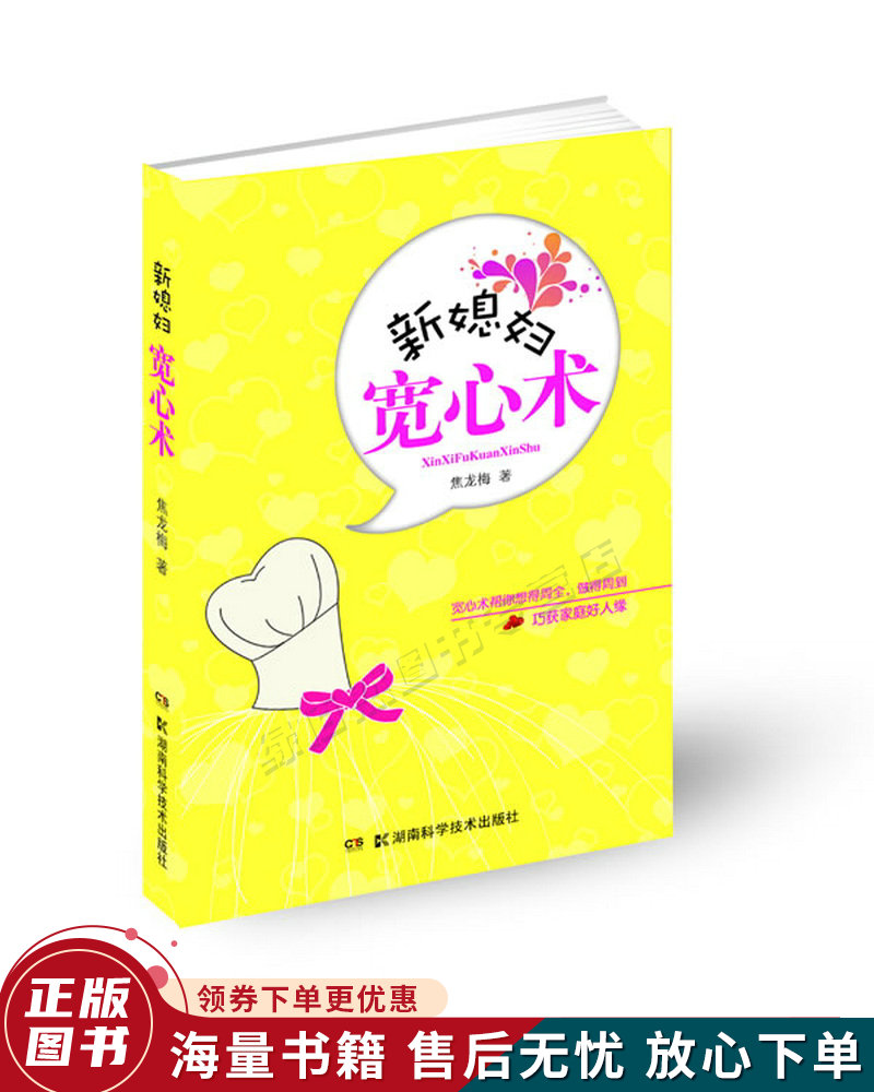 新媳妇宽心术