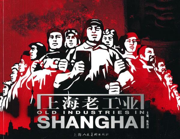 上海老工业--BK 陈海汶 编【书】
