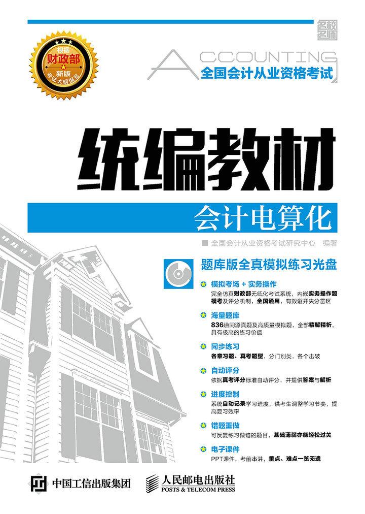 会计电算化-