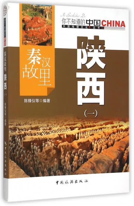 秦汉故里陕西