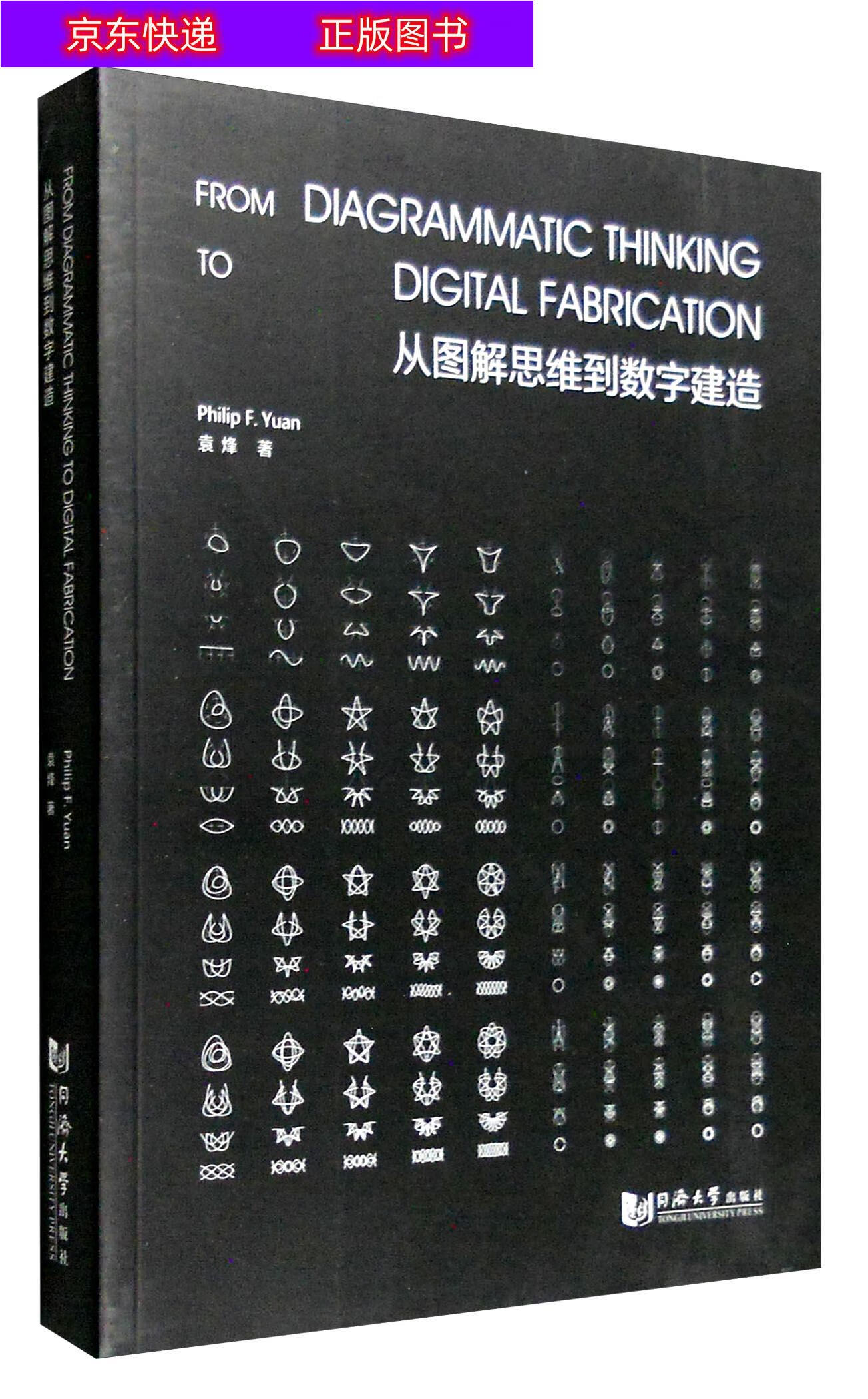 书籍 从图解思维到数字建造 建筑制图类图书 到数字建造