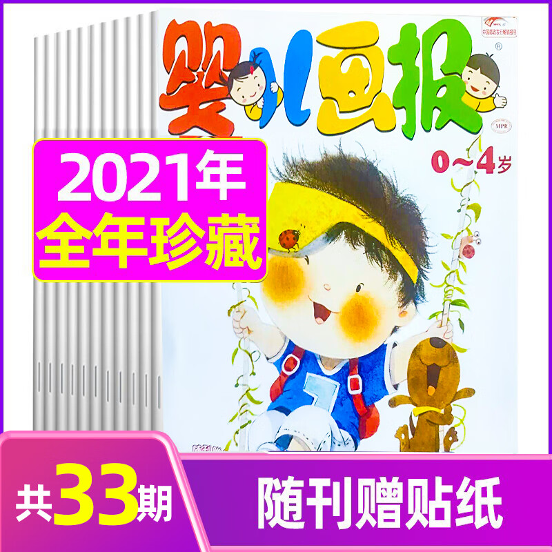 1-5月现货【全年/半年订阅送书包】婴儿画报杂志2023年1-12月/202 K[2021全年珍藏送礼品]1-11月