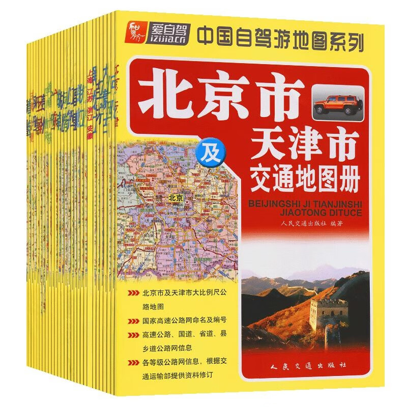 中国自驾游地图系列（2023版）