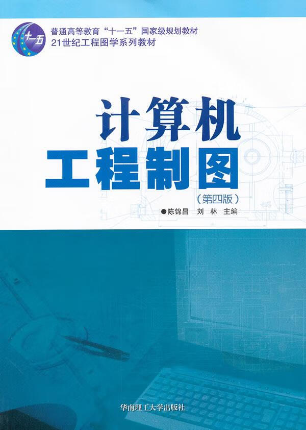 计算机工程制图