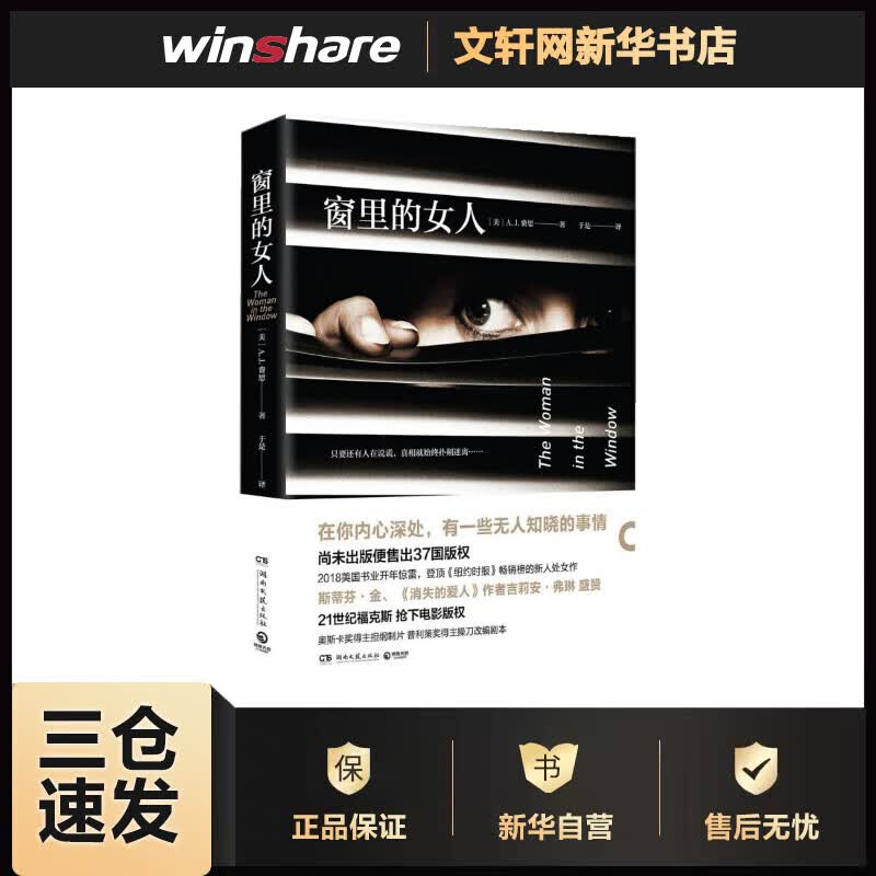 窗里的女人