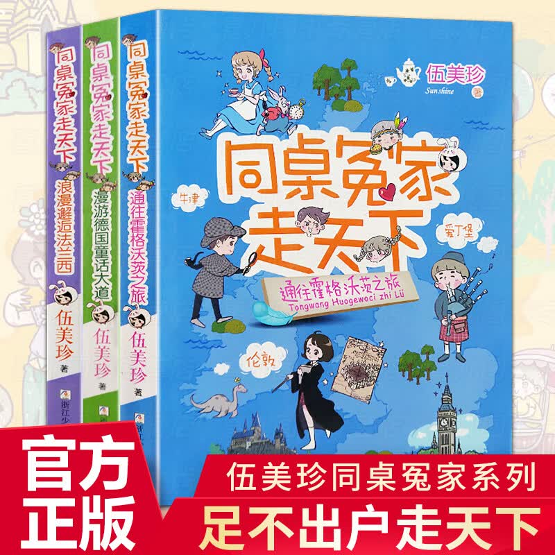 同桌冤家走天下全套17册完整版阳光姐姐的书伍美珍系列书小学生课外书必读三年级四五六课外阅读书籍6-12周岁 【新3册】同桌冤家走天下