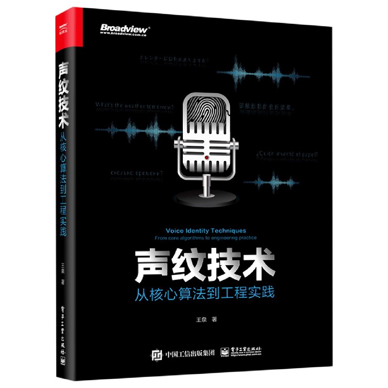 声纹技术(从核心算法到工程实践)