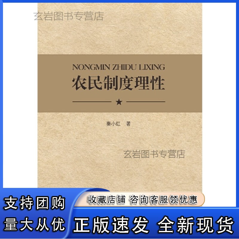n农民制度理性