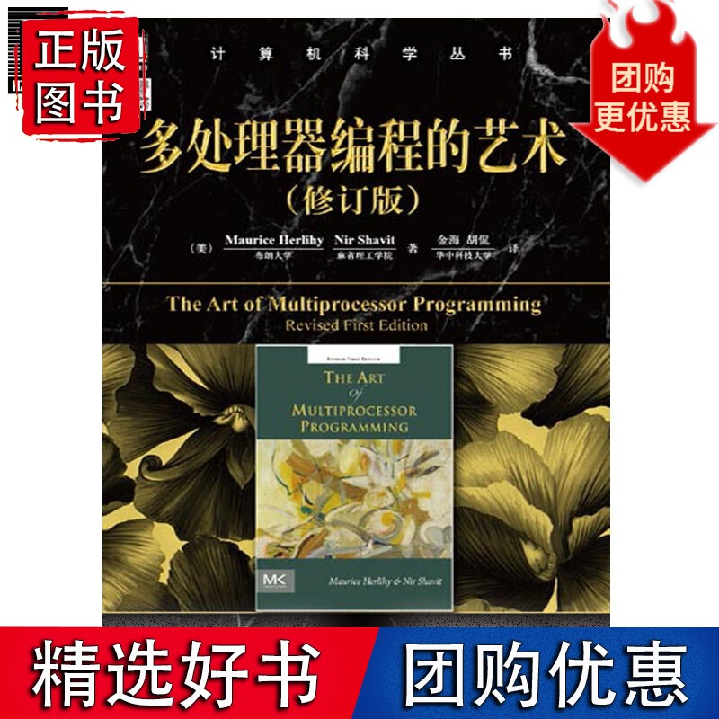 多处理器编程的艺术(修订版) [图书]3767328