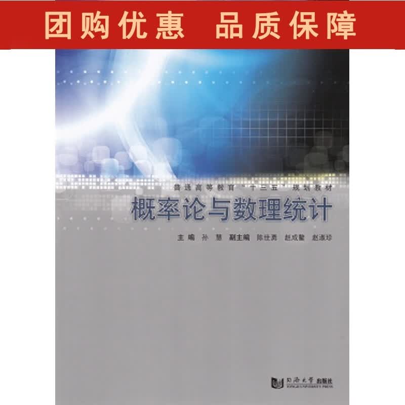 概率论与数理统计 同济大学全新