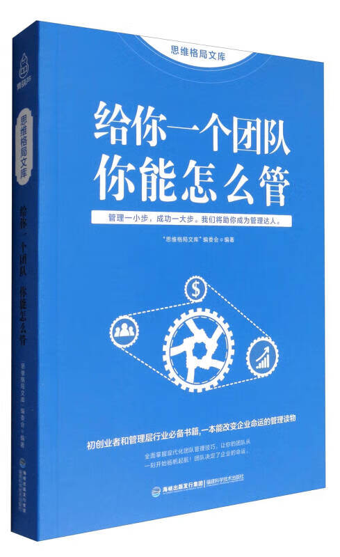 思维格局文库 给你一个团队 你能怎么管【精选】
