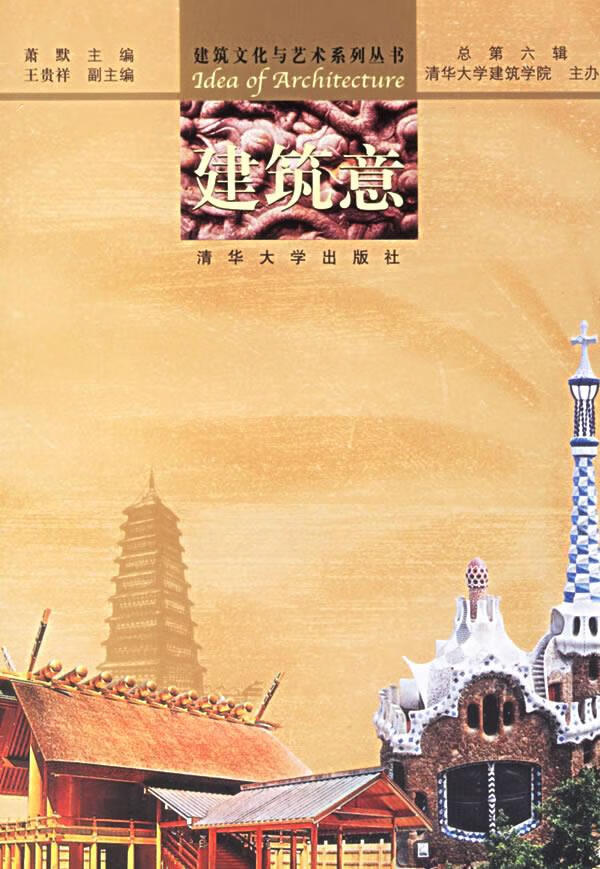建筑意