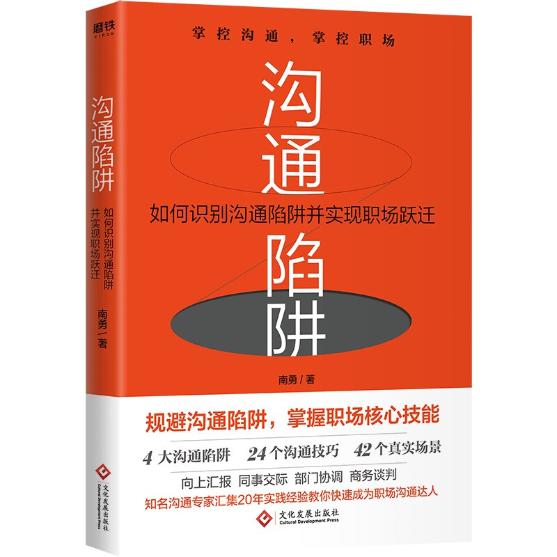 沟通陷阱(如何识别沟通陷阱并实现职场跃迁)