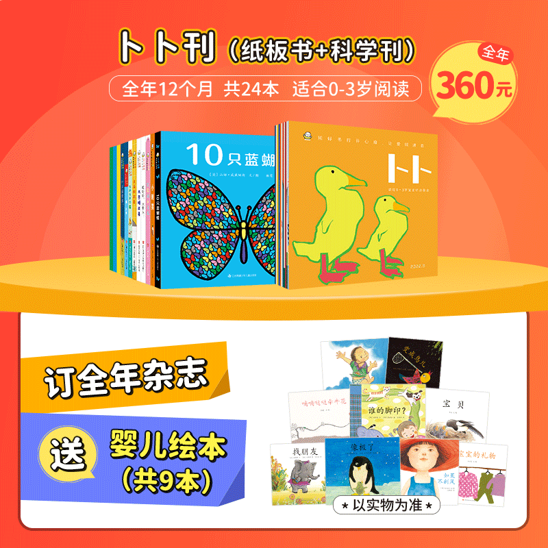 2023年东方娃娃杂志全年/半年订阅 默认起订期 2023年6月起订 幼儿期刊 智力/绘本/美术/科学 东方娃娃过期绘本杂志幼儿大数学过刊 《卜卜刊》全年订阅 默认从23年6月起订