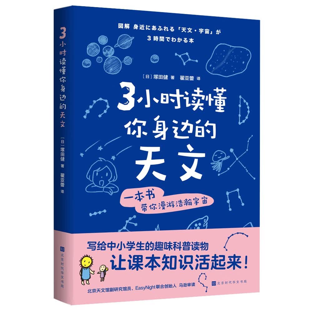 3小时读懂你身边的天文