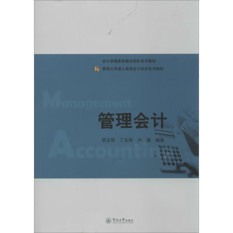 管理会计