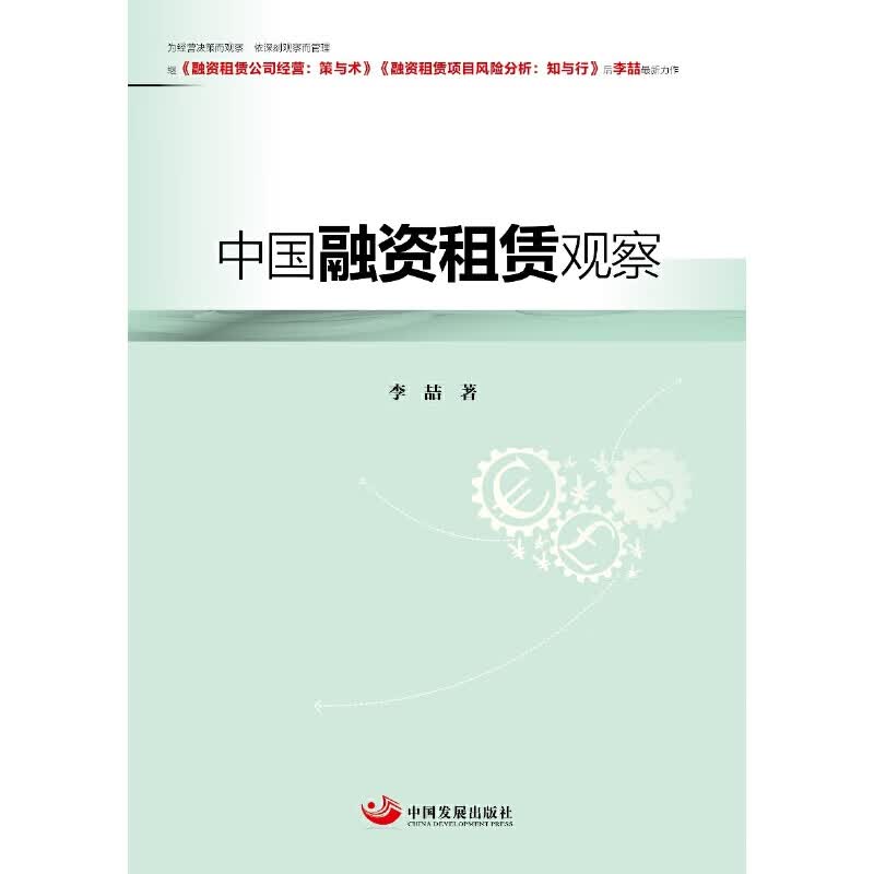 【现货】中国融资租赁观察