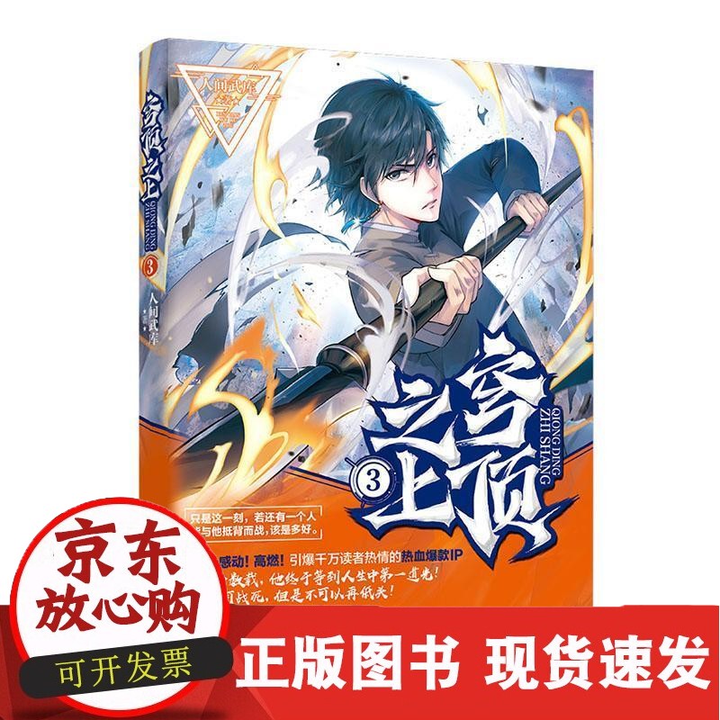 穹顶之上(3)人间武库 小说书籍