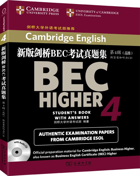 【 】新版剑桥BEC考试真题集：高级 剑桥大学外语考试部 著 商务印书馆