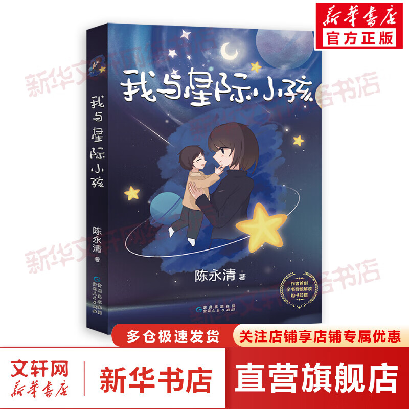 我与星际小孩 图书